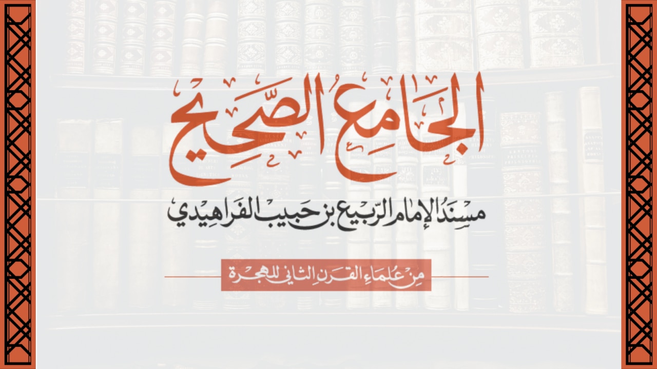 What is the status of Musnad ar-Rabee' ibn Habeeb, a hadith book of the ...