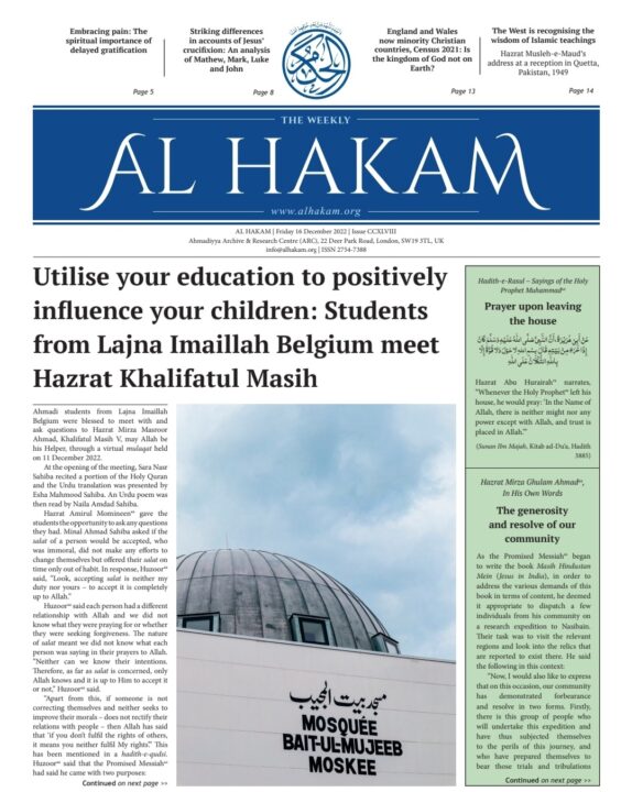 Al Hakam - 16 December 2022 - Al Hakam