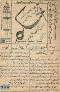 Al Hakam: A glimpse into its history and relaunch during the blessed ...