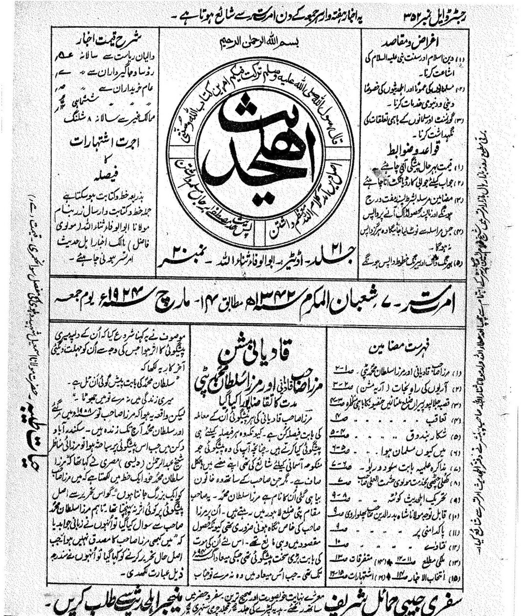 New historical evidence about the Muhammadi Begum prophecy | Al Hakam