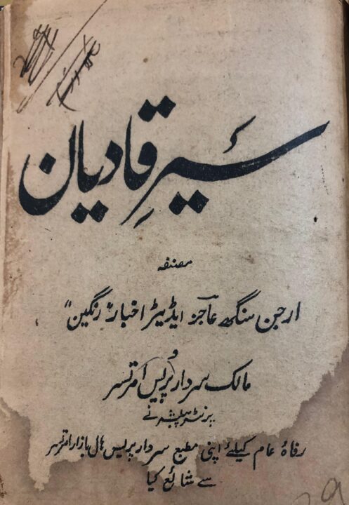 Coming from every distant track: Arjun Singh’s glimpse of Qadian – the ...