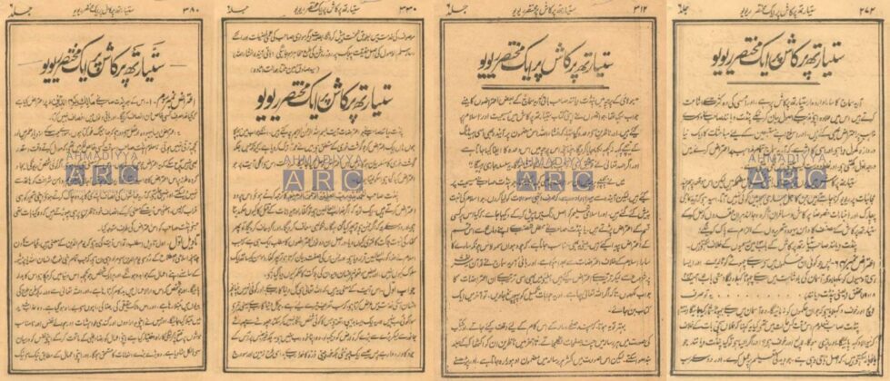 Historical analysis of the Ahmadiyya engagement with Arya Samaj ...