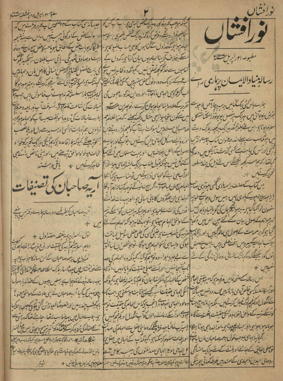 Historical analysis of the Ahmadiyya engagement with Arya Samaj ...