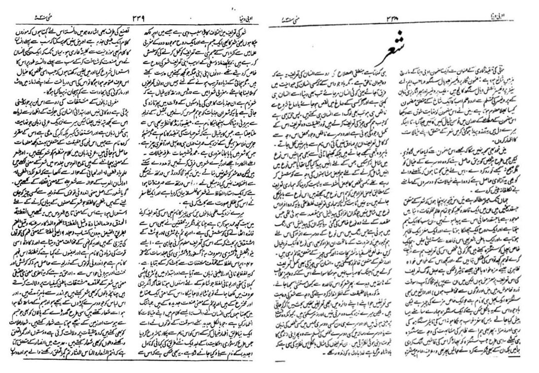 Adabi Dunya: Hazrat Musleh-e-Maud and Ibn al-Faaris | Al Hakam